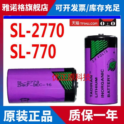 原装正品 以色列塔迪兰TADIRAN SL-2770 3.6V C型 锂电池