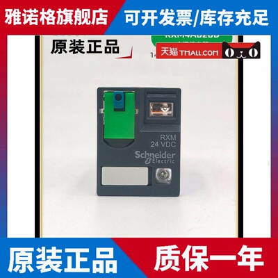 施耐德Rxm4Ab2Bd中间继电器Rxm24Vdc直流24Vdc电流6A14针继电器