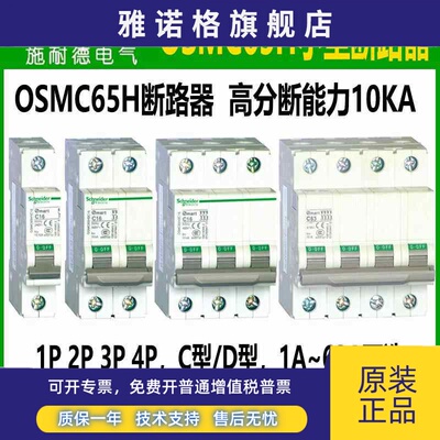 施耐德断路器OSMC65H空气开关C型D型1P2P3P4P1a4a6a10a32A50A63A
