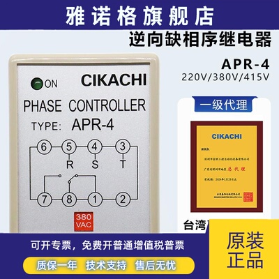 一级台湾嘉阳CIKACHI逆向继电器 相序缺相保护 APR-3 APR-4