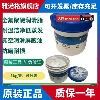 杜邦Krytox科慕GPL205/206 207 204 203FG34高温全氟油聚醚润滑脂
