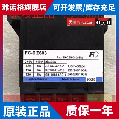 原装正品FUJIFC-0 Z603 AC220VAC110V接触器现货质保1年