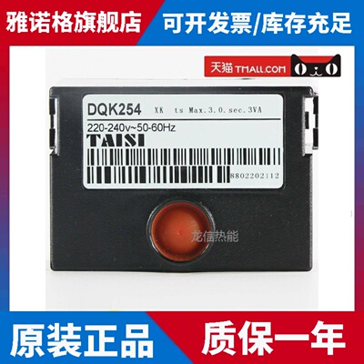 DQK254 TAISI台思|烧嘴程序控制器|程控器|台思LMG21.384A171