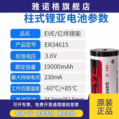 EVE亿纬ER34615流量计电池 燃气表并连 涡流水表计量表3.6V锂电池