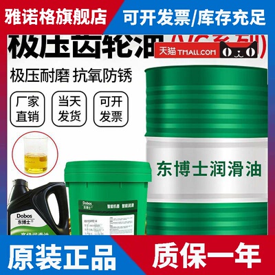 东博士VG320极压齿轮油VG220蜗轮蜗杆油VG150减速机油工业齿轮油