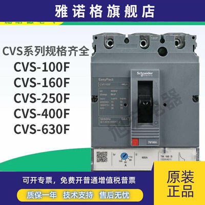 正品施耐德塑壳断路器LV516332/516333 CVS160F TM125D 160D 3P3D