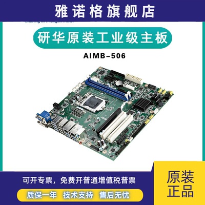 研华AIMB-506全系列工控机主板支持8/9代CPU全新MicroATX工业母板