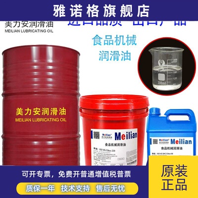 32美力安46SHC Cibus68号220#100 150食品液压齿轮润滑460美孚320