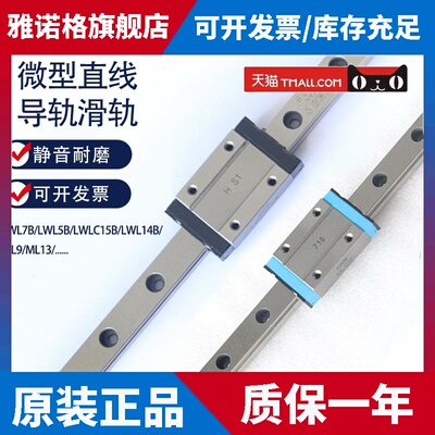IKO直线导轨滑块 LWL7B LWL9B LWL12B LWL15B ML5 ML7 ML9 原装