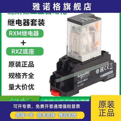 原装施耐德中间继电器24V直流220V交流RXM2LB2BDRXM2LB2P722AB2BD