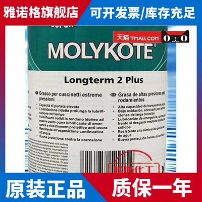 MOLYKOTE摩力克 Longterm 2 Plus 黑色重载长寿命轴承润滑油脂5kg
