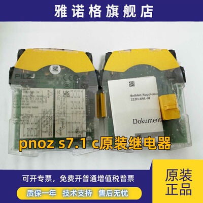全新原装皮尔兹Pliz安全继电器 PNOZ S7.1 C 订货号751167 未开封