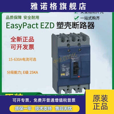 正品施耐德EZD塑壳断路器EZD100E3100N三级125A160A250A空气开关