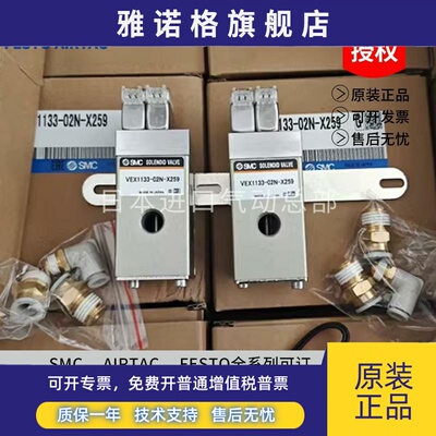 SMC海宝电磁阀VEX1133-02N-X259 VEX1A33-01 VEX1133-02-01N 现货