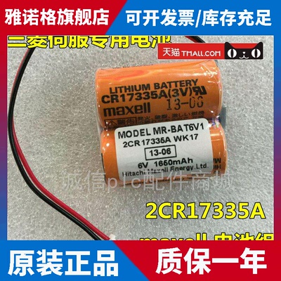 原装三菱 PLC电池组 MR-BAT6V1 2CR17335A WK17 6V 1650mAh锂电池