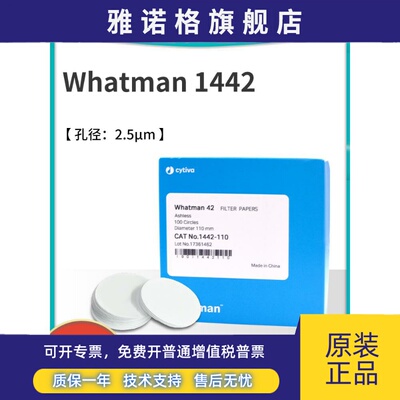 whatman42号定量滤纸无灰级1442-047/055/070/090/110圆形慢速2.5