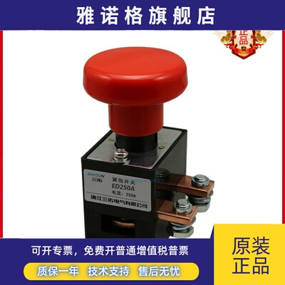 三佑ED250A电动车辆直流电源紧急断电开关急停按钮