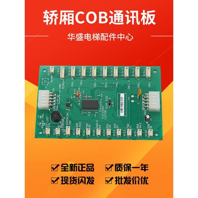 通用电梯轿厢通讯板/COB板/713723H04/KM713720G71/G11/G51/G01新