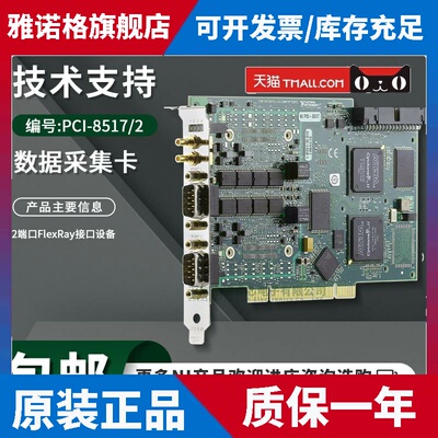 美国NI PCI-8517/2 2端口FlexRay接口设备 双端口 780685-02