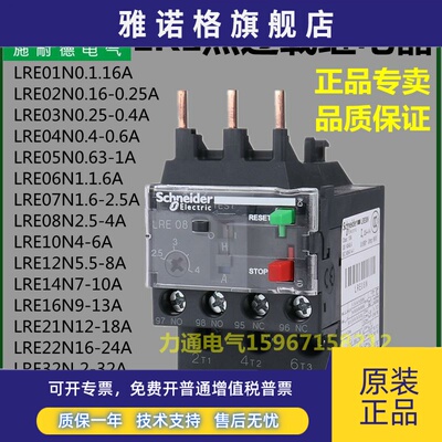 施耐德热过载保护继电器 LRE05/N06/N07/N08N 10N14N16N22N32N357