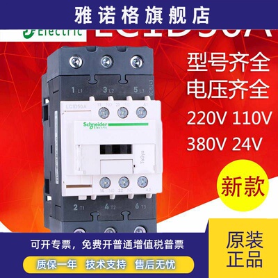 施耐德交流接触器 LC1D50A AM7C AF7C AQ7C AB7C AE7C AC220V110V