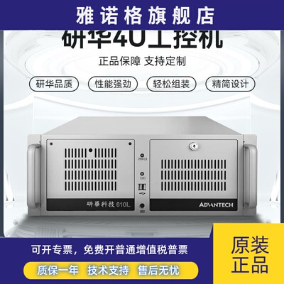 原装正品研华工控机IPC-610 510L/H工业电脑工控主机上位机4U机箱