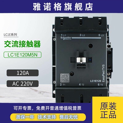 施耐德交流接触器LC1E120M5N三相120A 线圈电压AC220V
