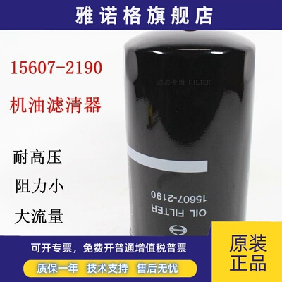 S15607-2190机滤芯适配日野机油滤清器1560-72190 15613-E012配件