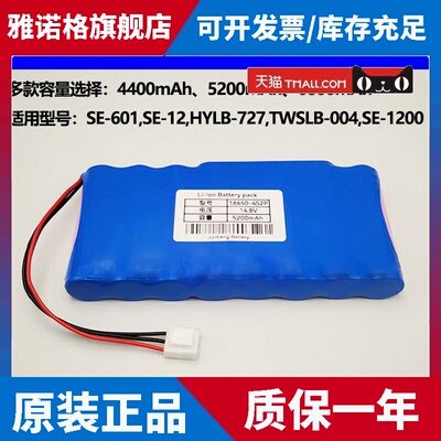 适用理邦SE-601,SE-12,HYLB-727,TWSLB-004,SE-1200心电图机电池