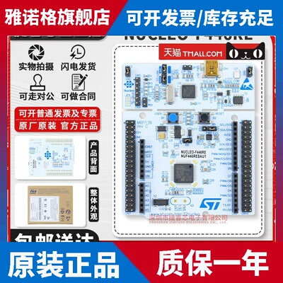 现货 NUCLEO-F446RE MCU Nucleo-64开发板 STM32F446RET6微控制器