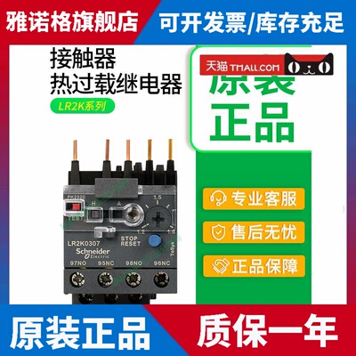 施耐德热继电器LR2K0304 LR2K0308 0306 0310 0312接触器过载保护