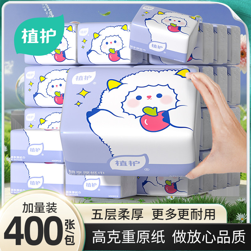 植护抽纸紫色小羊宿舍家用母婴实惠大容量面巾纸餐巾纸卫生纸
