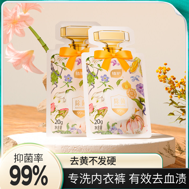 植护月白风清内衣洗涤液洗衣液家用旅行便携装通用