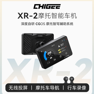 CHIGEE骑技XR-2摩托车智能车机Carplay导航行车记录仪前后双摄