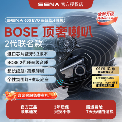 SENA塞纳60S EVO摩托车头盔蓝牙耳机内置全盔BOSE单元旗舰新款