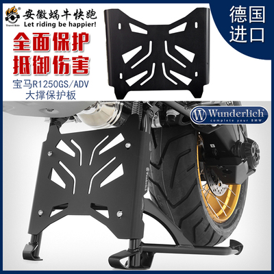 宝马摩托车大撑保护板改装配件