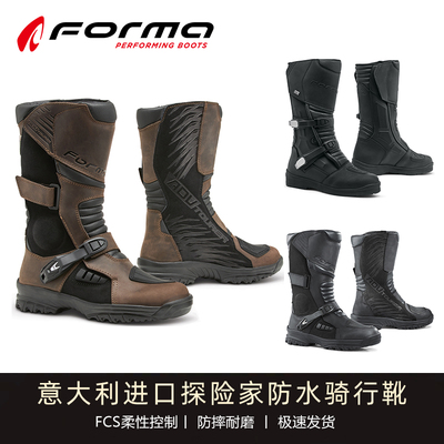 意大利forma探险家防水骑行靴