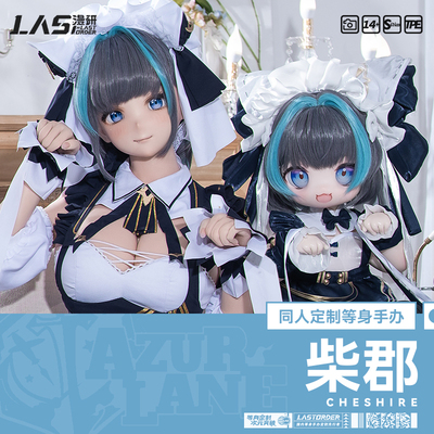 LASdoll【碧蓝航线同人】柴郡 小柴郡 1:1硅胶手办等身人形定制