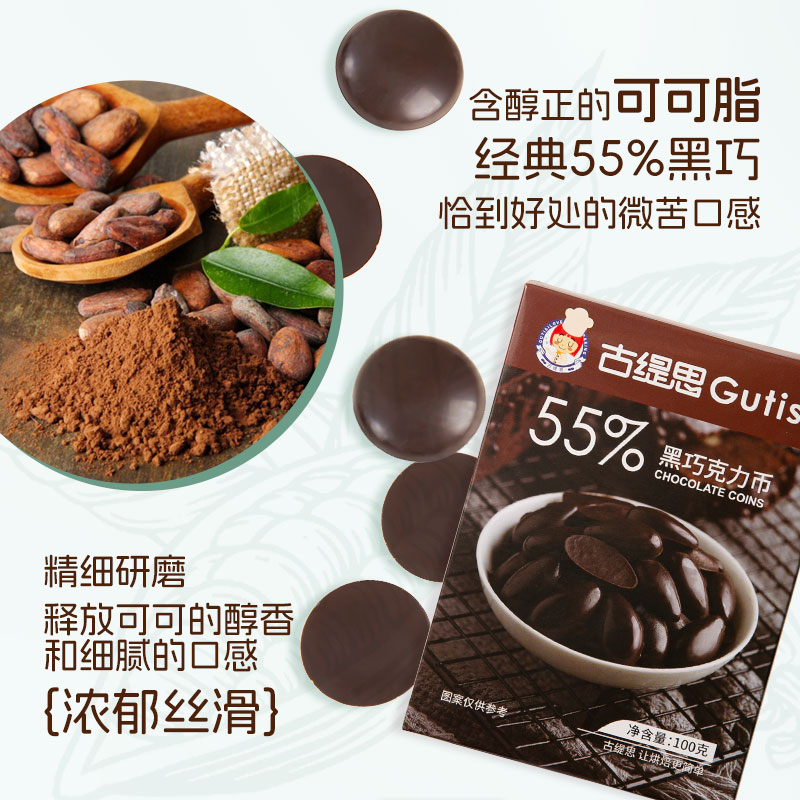 古缇思西非进口原料烘焙专用黑白巧克力币豆纯可可脂淋面100g*10