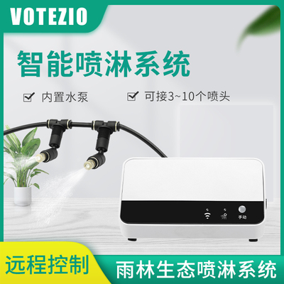 VOTEZIO远程控制雨林喷淋系统