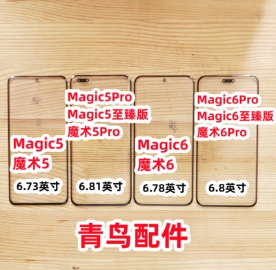 Magic6荣耀Magic5pro外屏