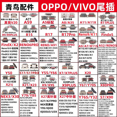 VIVOOPPO真我手机充电尾插接口