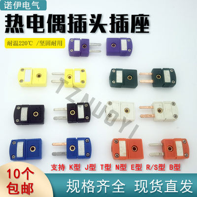 插头热电偶感温连接器