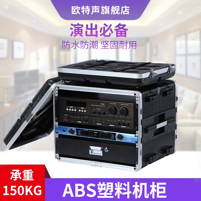 ABS塑料手提航空箱功放4U麦克风接收器抽屉8U机柜无线话筒6U机箱