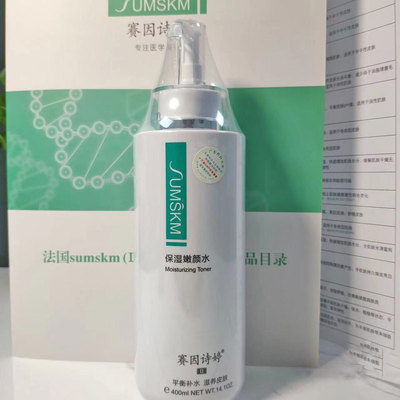 赛因诗婷保湿嫩颜水爽肤水