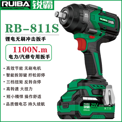 锐霸RB-811S大扭矩1100牛替810S