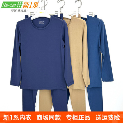 新1系男士莱卡棉保暖内衣