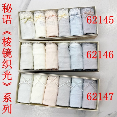 秘语棱镜织光 婴肤棉提花舒适女士中腰平角内裤62145/62146/62147