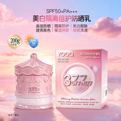 YOQQ美白隔离倍护防晒乳霜