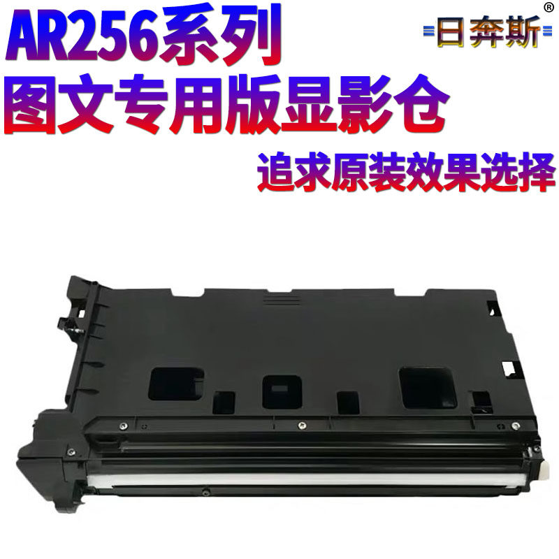 原装RBS适用夏普 AR-236 256L M258 M275 M276 M277 M316L M317 M237 M267 M318显影仓 ...